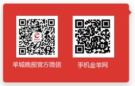 金羊网 华南地区最出色的新闻网站